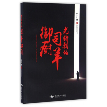 光绪朝的司羊御厨