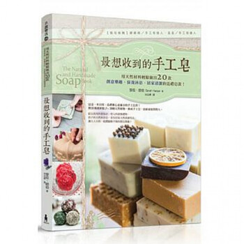 现货台版 想收到的手工皂 用天然材料轻松做出20款创意乐趣生活diy手作 图