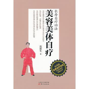 美容美*自疗