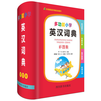 [正版图书]多功能小学英汉词典（彩图版）（本书稿收录了北师大版等多个版本教材中的考纲词汇以及初中英语