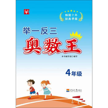 举一反三奥数王 4年级