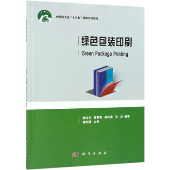 绿色包装印刷