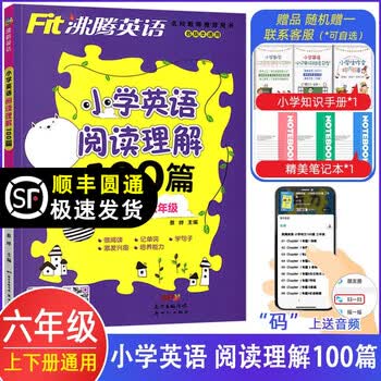 2022版 沸腾英语小学英语阅读理解100篇六年级 各版本通用 沸腾英语六年级英语阅读训练专项突破