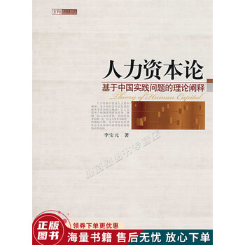 人力资本论