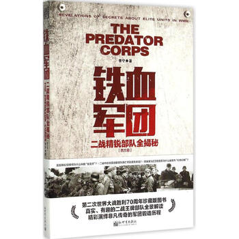 铁血军团西方篇