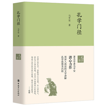 孔学门径