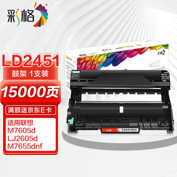 【彩格LD2451鼓架】彩格LD2451硒鼓架组件 适用联想LJ2405D LJ2455D LJ2605D LJ2655DN M7605D M7615DNA M7455DNF M7655DHF ...