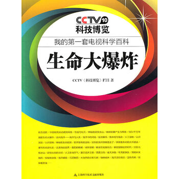 生命大爆炸 科普读物 书籍
