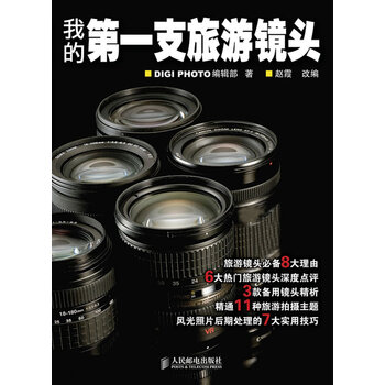 我的支旅游镜头