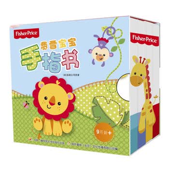 费雪宝宝手指书（精装共4册）