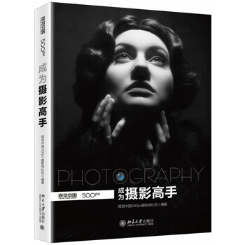 成为摄影高手