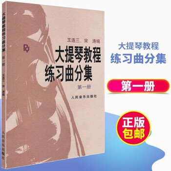 正版大提琴教程音阶练习分集 宋涛编 初级入门学习曲谱 练习音阶与琶音大提琴基础练习曲教程教材书籍 大提琴教程练习曲分集第一册