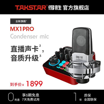 得胜（TAKSTAR） SM-18 EL麦克风K歌直播设备专业录音唱歌话筒手机电脑通用外置声卡套装 套餐四SM-18EL+MX1 PRO声卡 银色【图片 价格 品牌 报价】-京东