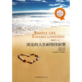 淡定的人生耐得住寂寞