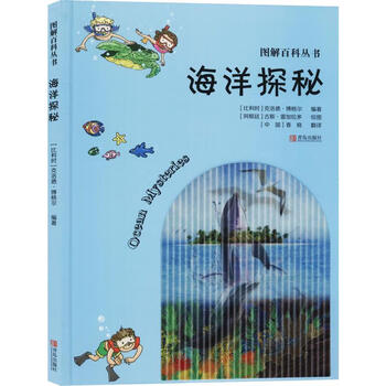 海洋探秘