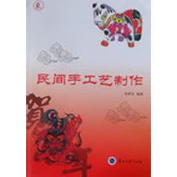 民间手工艺制作/艺术/书籍