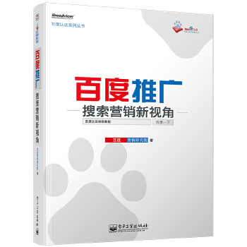 百度推广-搜索营销新视角