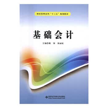 基础会计 小说 书籍