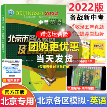 2022新版北京市各区模拟及真题精选北京中考语文数学英语物理化学政治历史地理生物中考复习模拟试题汇编 中考英语