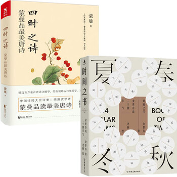 时间之书+四时之诗