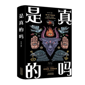 是真的吗