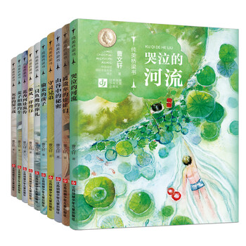 曹文轩纯美桥梁书（套装共10册）/拼音+美绘，从绘本到文字书的桥梁式阅读衔接，轻松获得进阶性阅读体验。