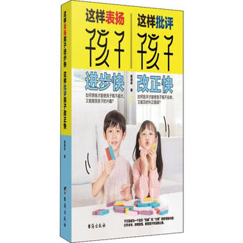 这样表扬孩子进步快,这样批评孩子改正快