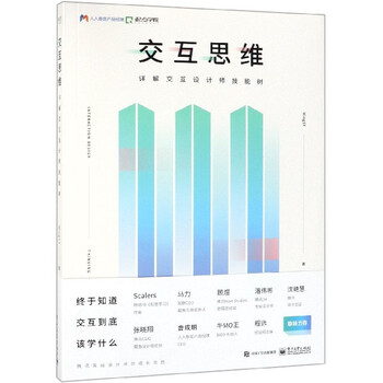 交互思维(详解交互设计师技能树)