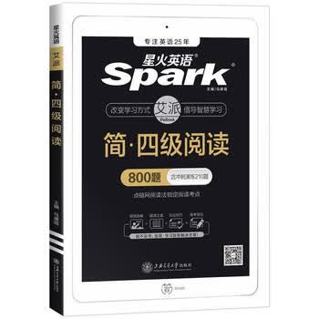 简·四级阅读 马德高 编 书籍