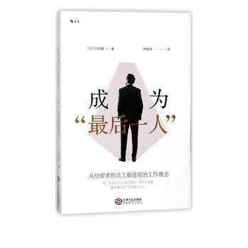 成为最后一人