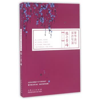 陆小曼传(繁华落尽雾冷笙箫)