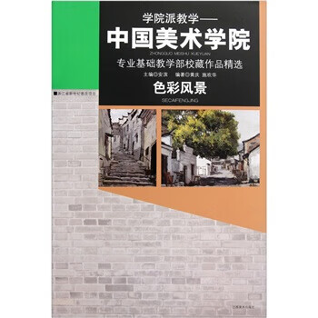 色彩风景【正版图书】