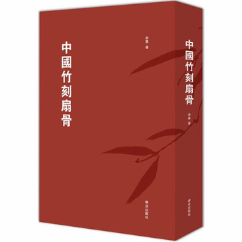 中国竹刻扇骨   李军著  宁波出版社