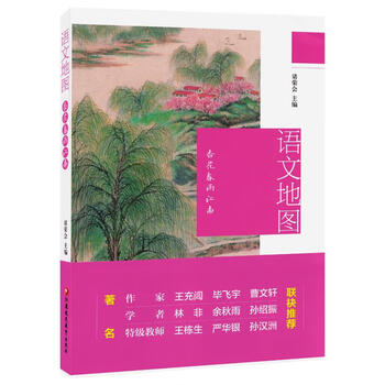 语文地图·杏花春雨江南