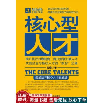 核心型人才