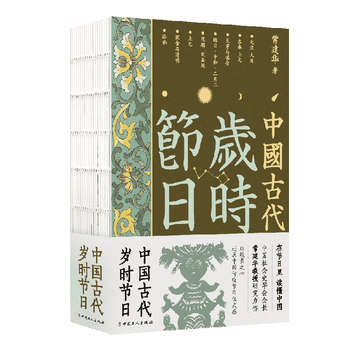 中国古代岁时节日