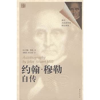 约翰 穆勒自传