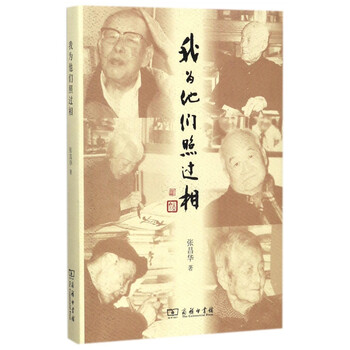 我为他们照过相