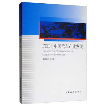 FDI与中国汽车产业发展
