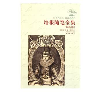 培根随笔全集(解析版插图本)/译林名*精选