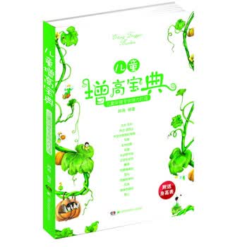 儿童增高宝典【正版图书】