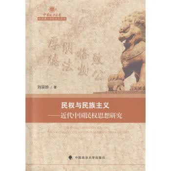 民权与民族主义