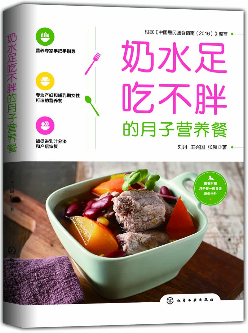 [正版图书]奶水足吃不~的月子营养餐