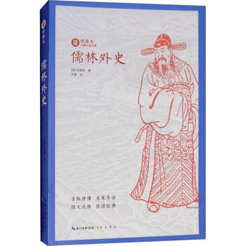 儒林外史