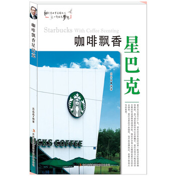 咖啡飘香星巴克