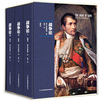 [正版图书]战争论（插图本 套装共3册）