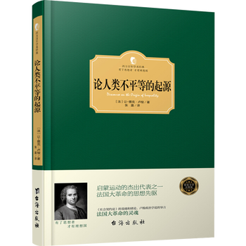 论人类不平等的起源