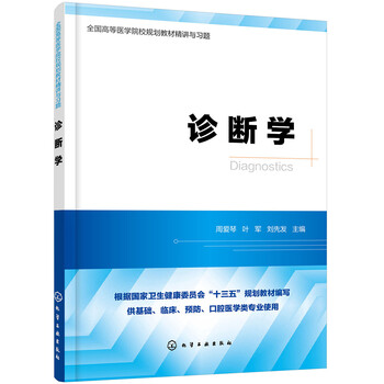 诊断学