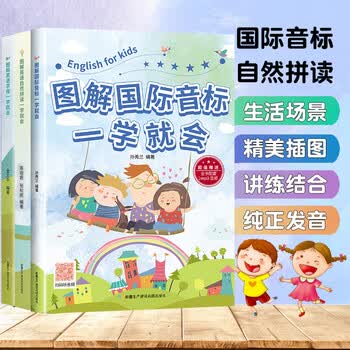 全3册图解英语自然拼读音标英语字母一学就会幼儿英语启蒙自然拼读教材英语绘本小学一二三四五六年级课外阅