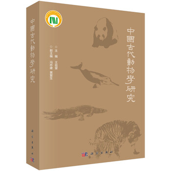 中国古代动物学研究